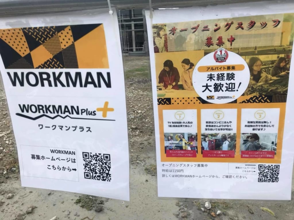 【東大阪市】情報提供多数！昭和町に『WORKMAN Plus(ワークマンプラス)』がオープンします♪ | 号外NET 東大阪市
