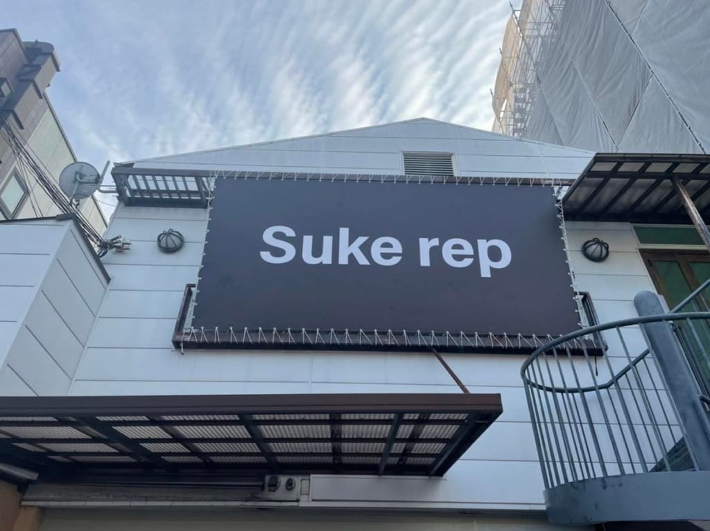 【東大阪市】爬虫類専門店『Suke rep』が、上小阪に移転！2022年12月29日10時～オープンで、年末年始大セールも開催中！！！ | 号外NET 東大阪市